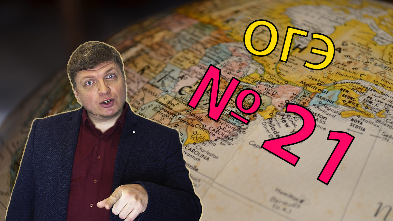 ОГЭ география - 2022 задание №21 [Ключевые слова] подготовка