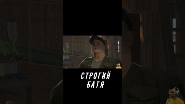 строгий батя