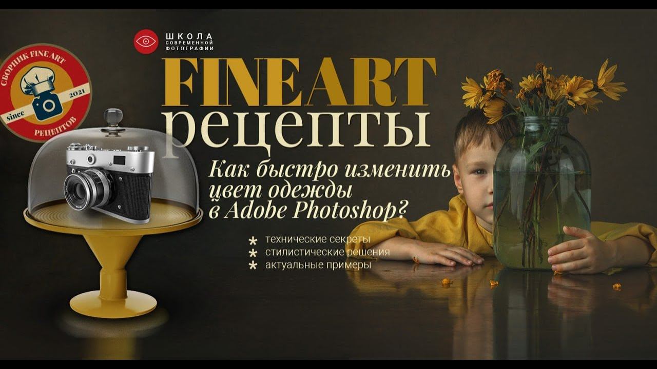 Разбор фоторабот, на которых изменён цвет одежды, фона, объектов в Adobe Photoshop