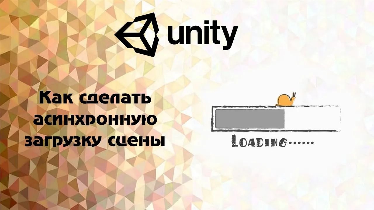 Как сделать асинхронную загрузку сцены в Unity__