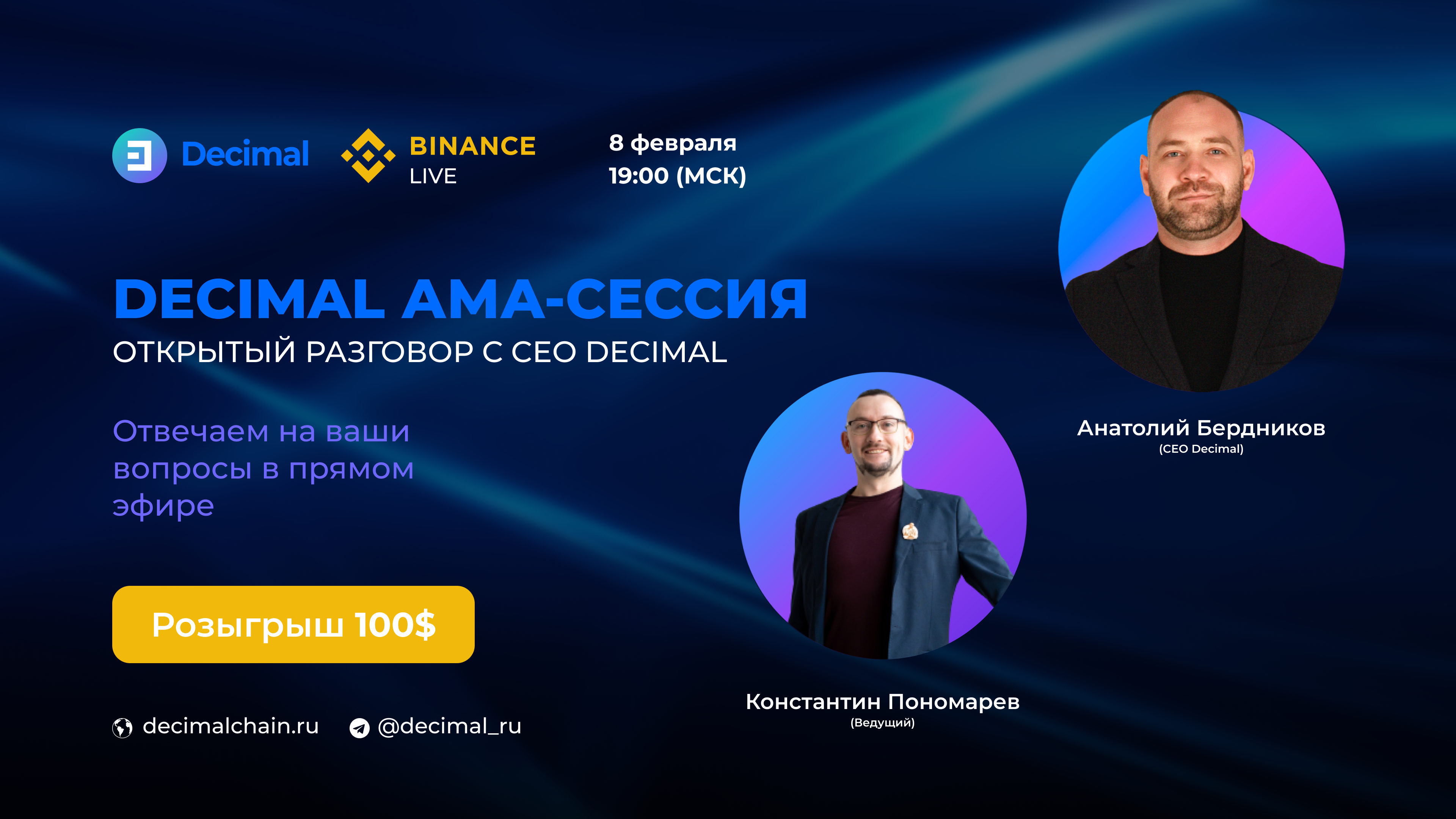 Запись AMA-сессии с CEO Decimal. Ответы на вопросы пользователей
