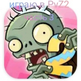 Играю в PvZ2 часть 3. Ура колючки!