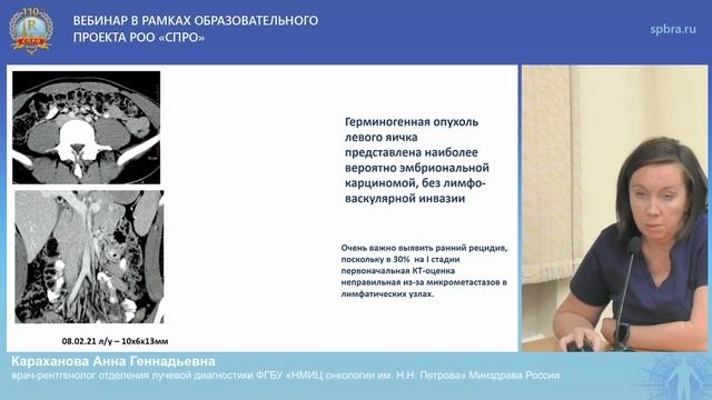 Вебинар "Компьютерная томография в онкологической практике"