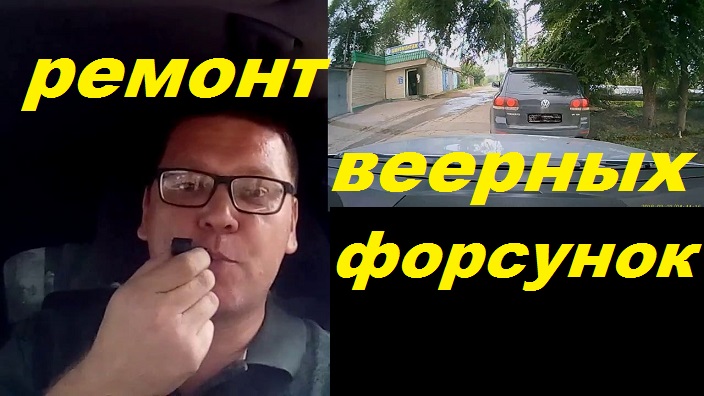 Как снять и починить форсунки омывателя?