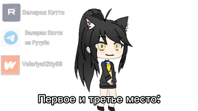 У меня всегда было второе место...Но зато не третье,Хех =)