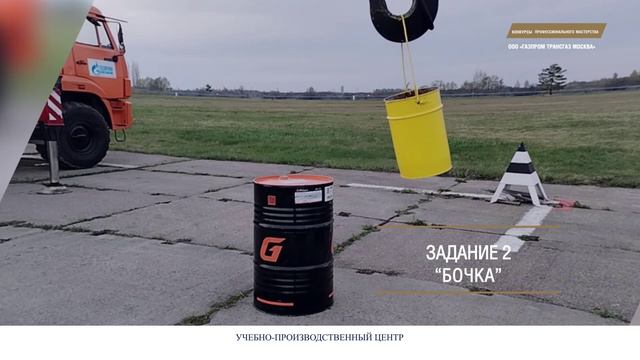 Конкурс профессионального мастерства "Лучший машинист крана автомобильного " (15 -19 апреля 2024).