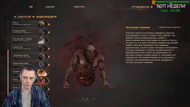 True Stalker Тру Сталкер Разбор сюжета Серия 10 Х18