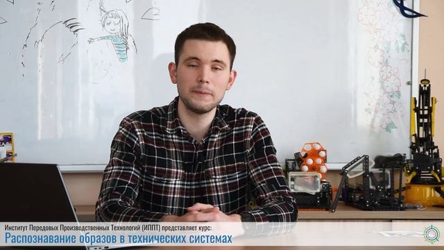 Распознавание образов в технических системах | ИППТ