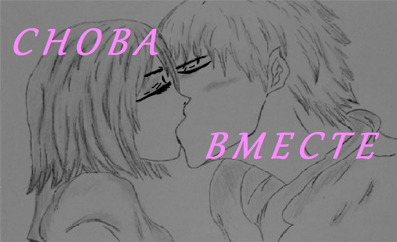 СТИХИ О ЛЮБВИ на расстоянии ДО СЛЕЗ/СНОВА ВМЕСТЕ... стих о любви и прощении