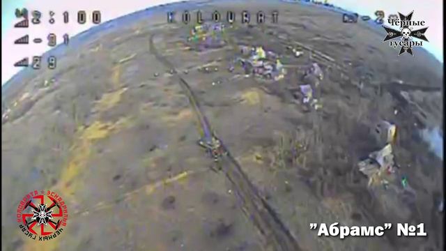 Fpv дрон камикадзе против Абрамсов