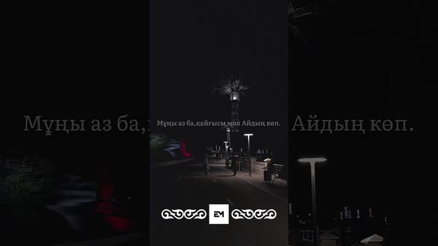 ӘН ӘУЕН | MUSIC | МУЗЫКА