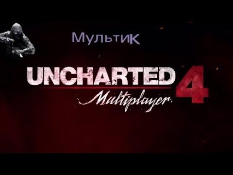 UNCHARTED™ 4 - Мультик