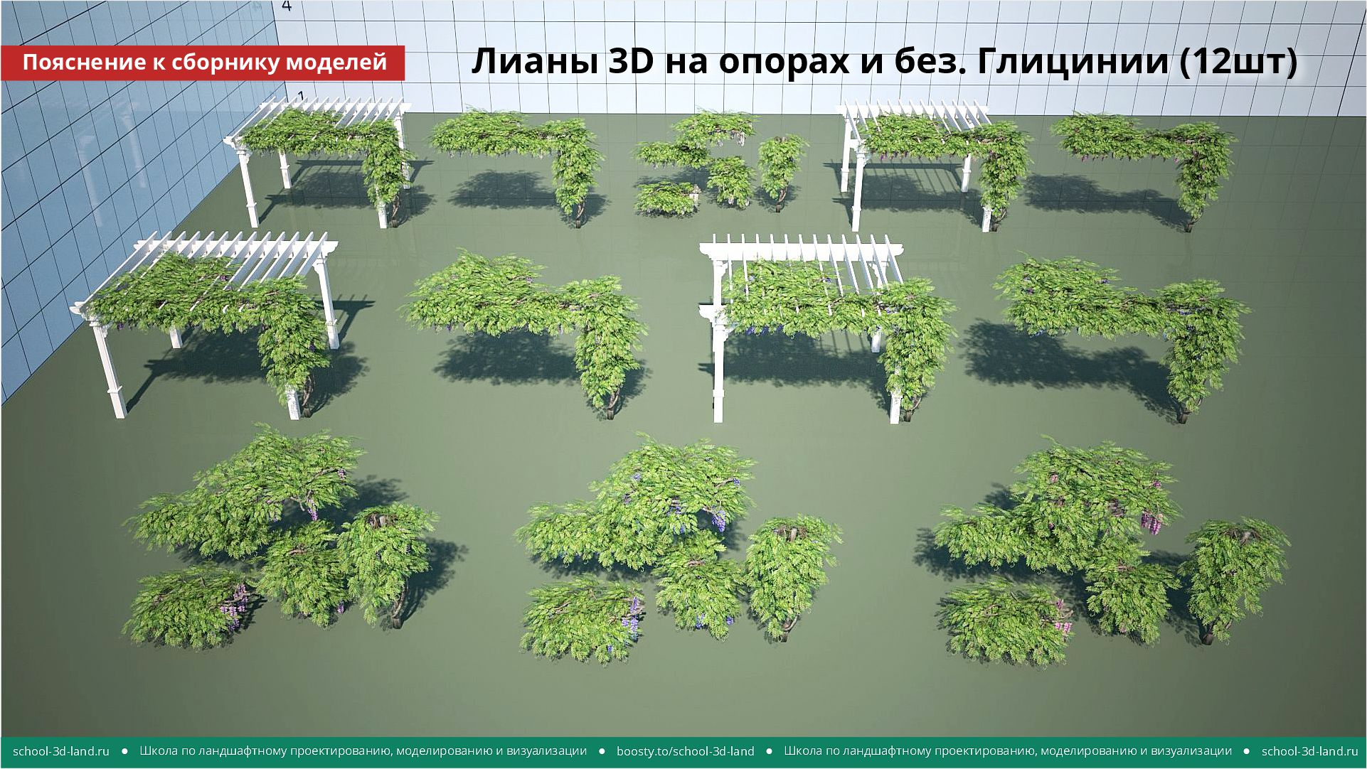 SU10. Редактирование лиан в программе SketchUp. Часть 2
