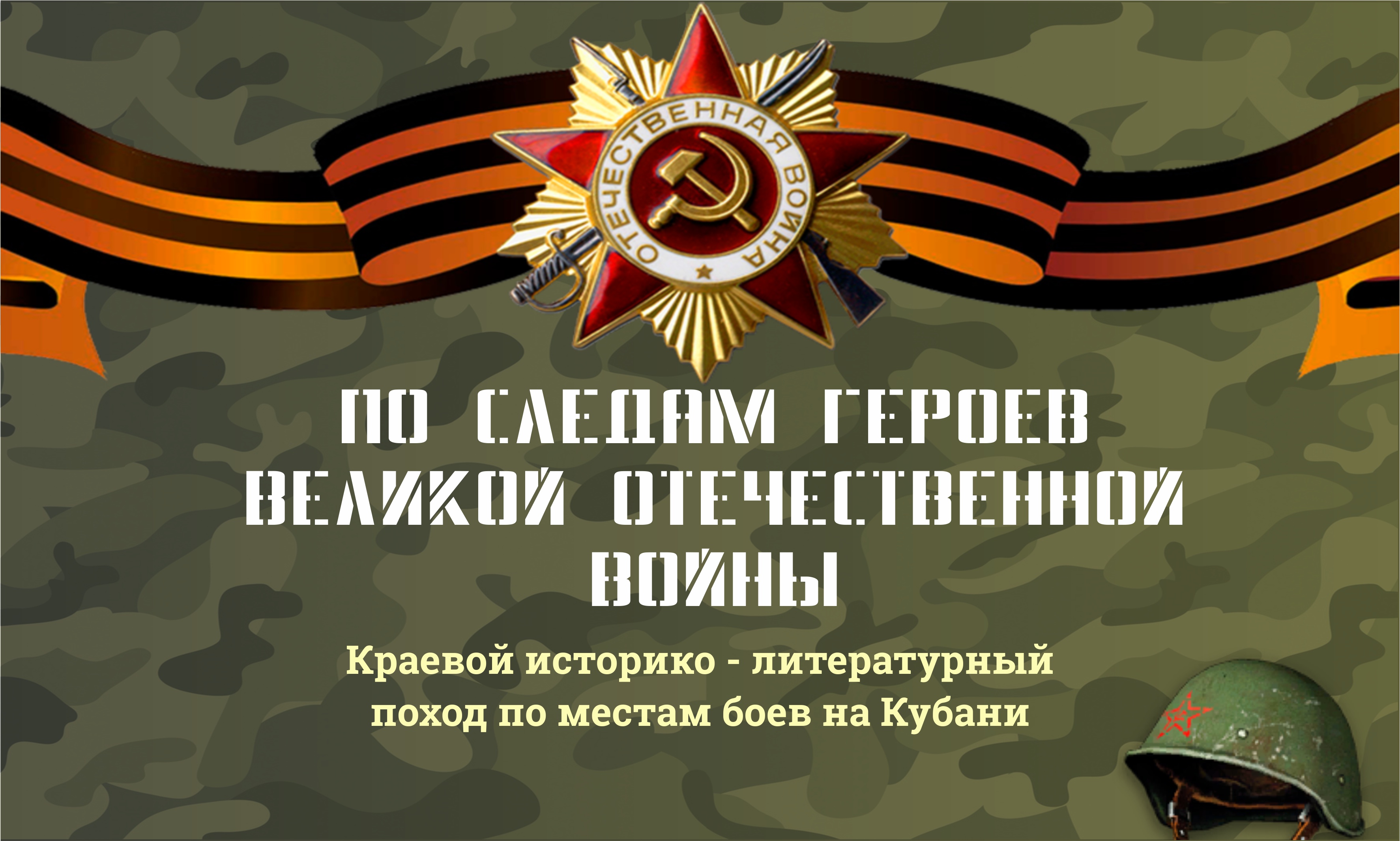 Клятву сдержал