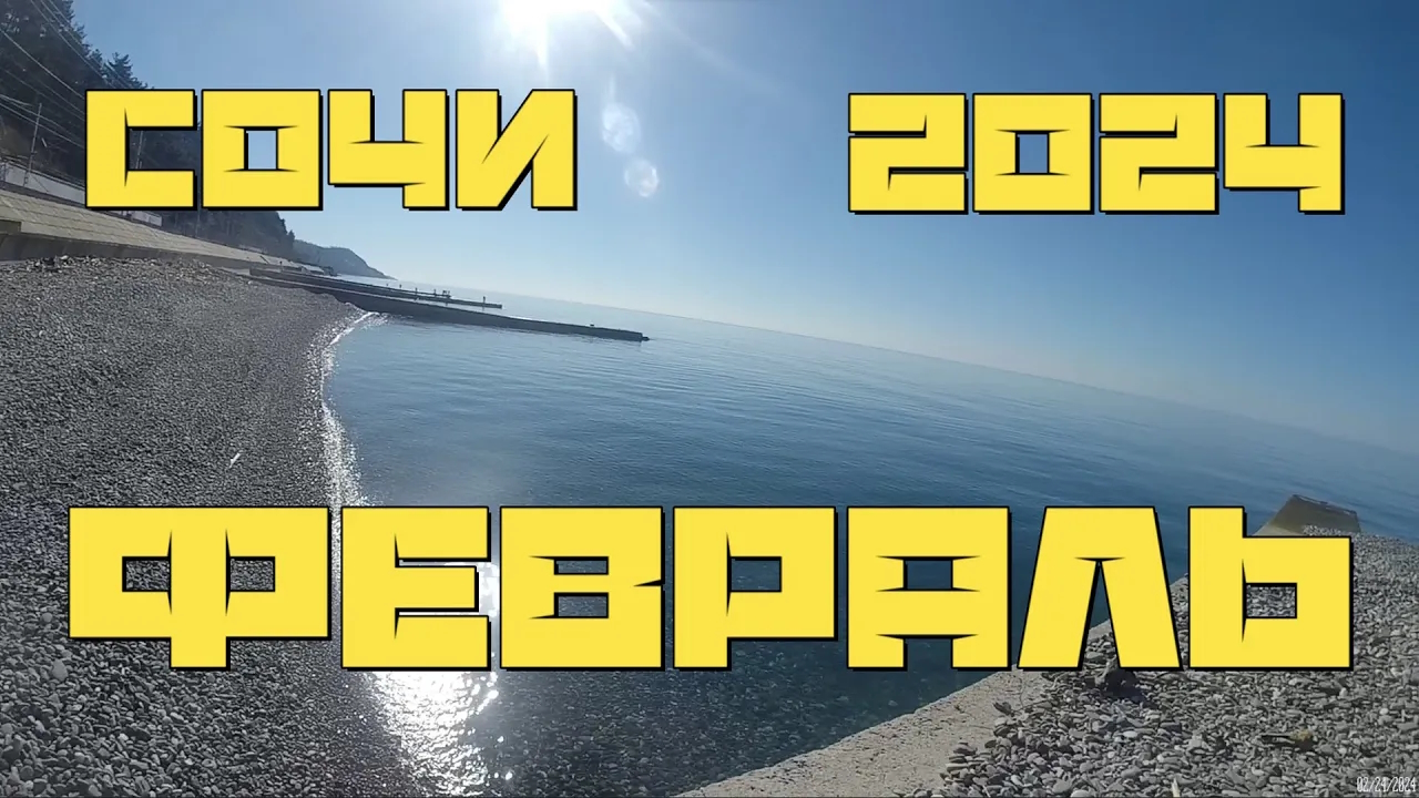 Подводная охота. Февраль 2024