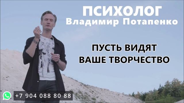 Телесный психолог ВЛАДИМИР ПОТАПЕНКО: Пусть все видят ваше творчество. Тамбов, 2022