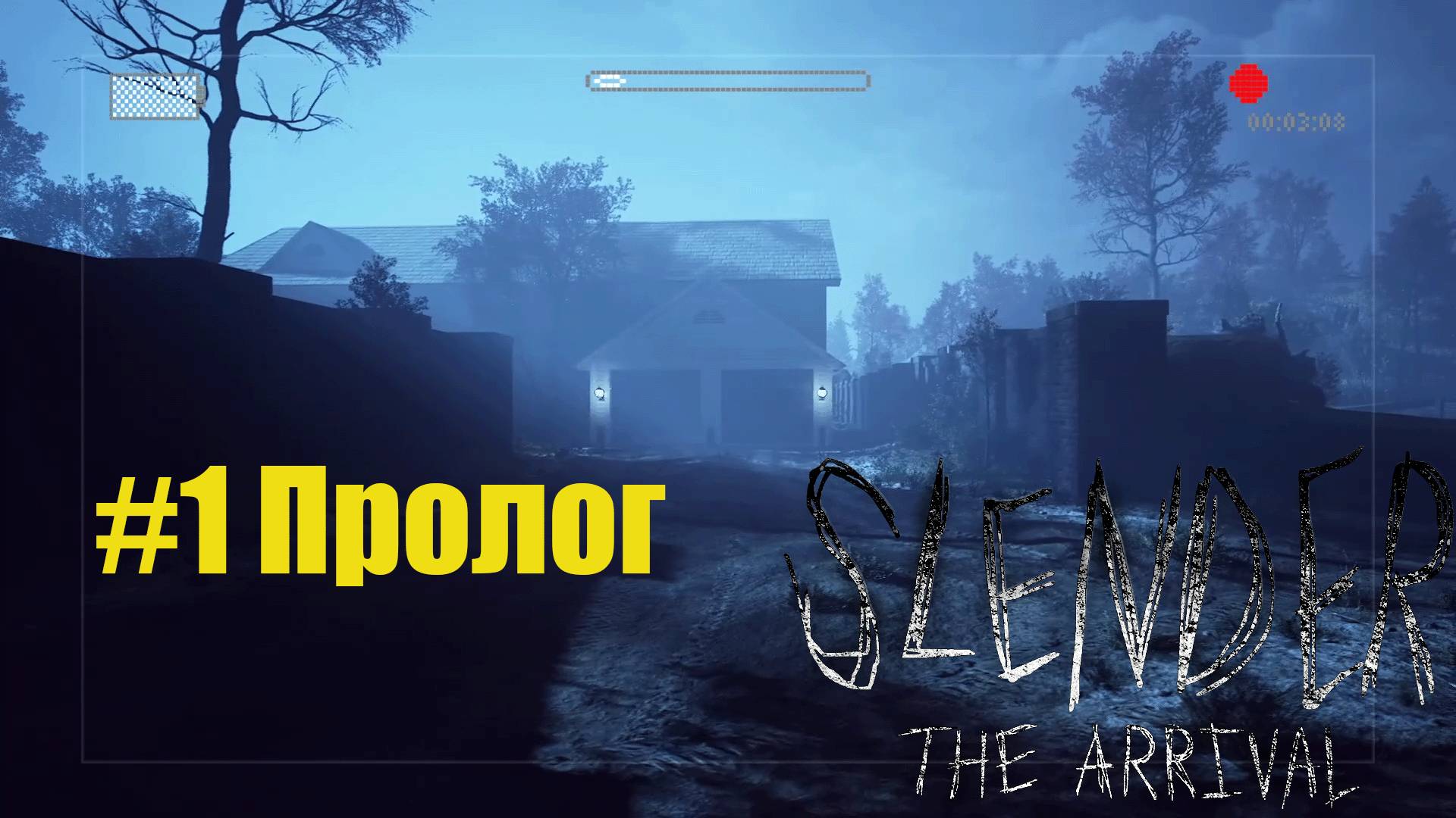 Slender The Arrival #1 Пролог