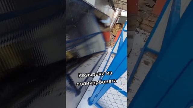 Козырьки из поликарбоната I Козырьки под ключ I козырьки с установкой и без