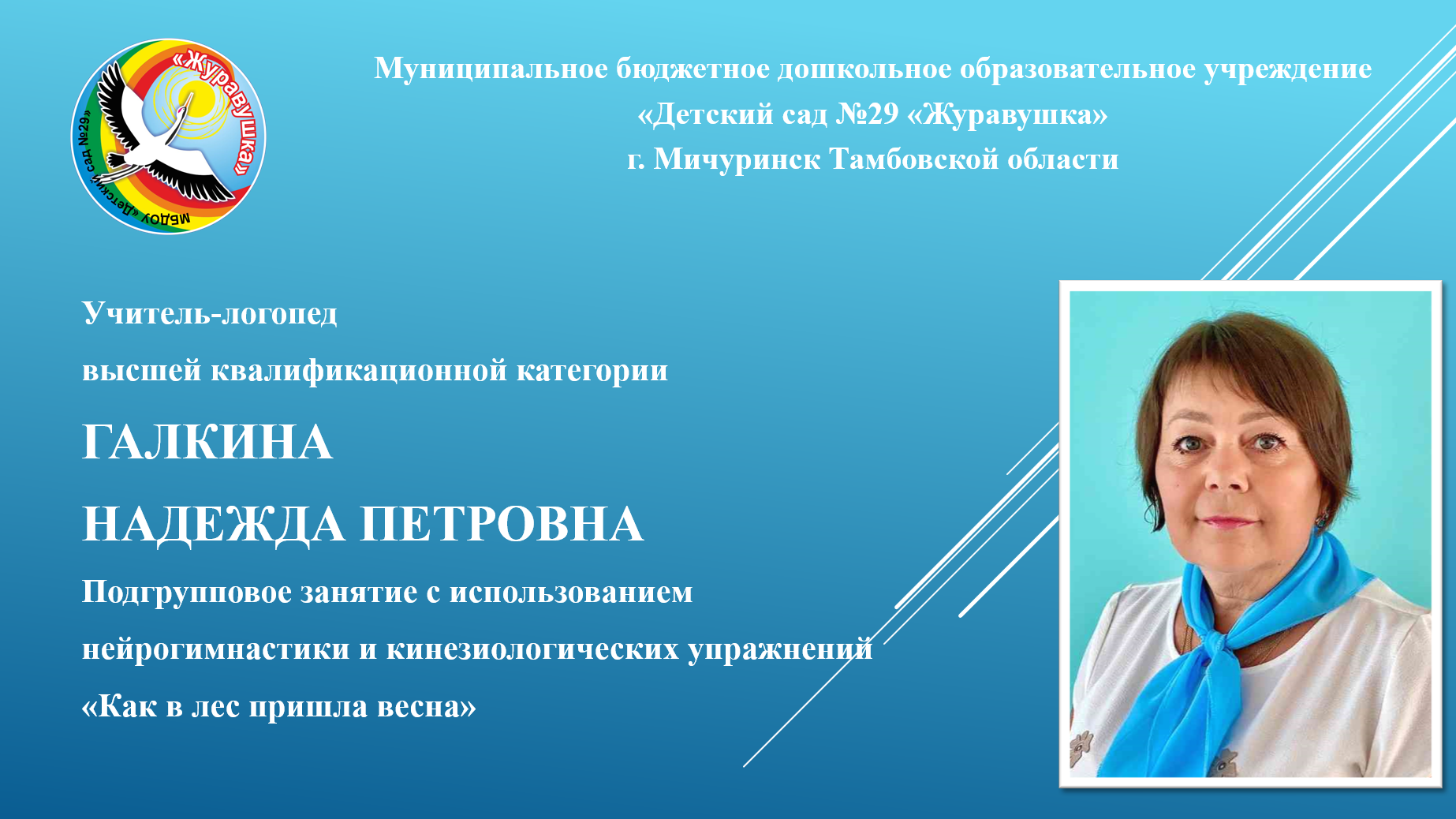 "Как в лес пришла весна"(фрагмент занятия).