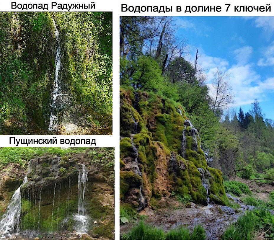 Пущинский водопад