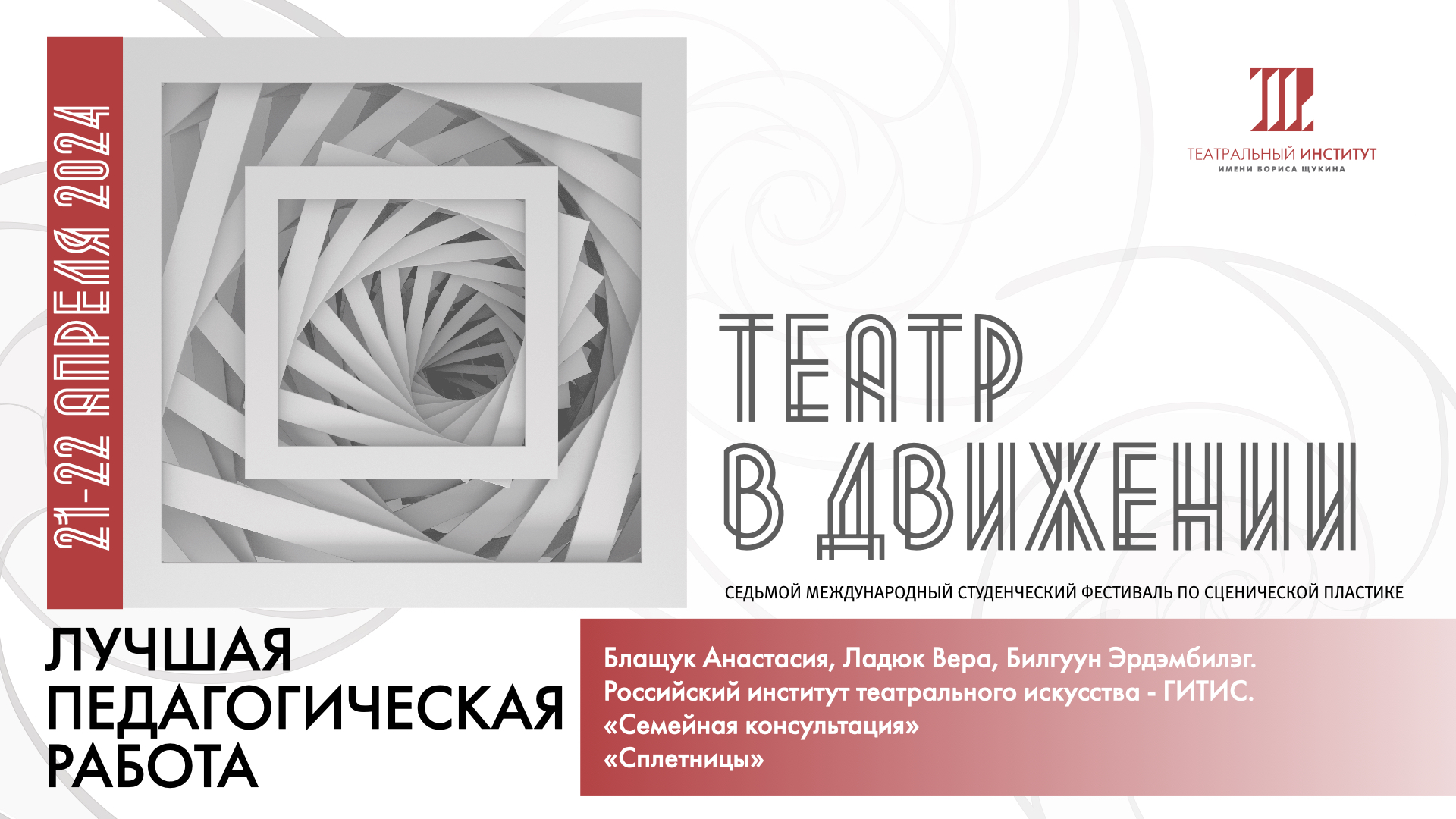 «Сплетницы». Ярославский государственный театральный институт имени Фирса Шишигина.