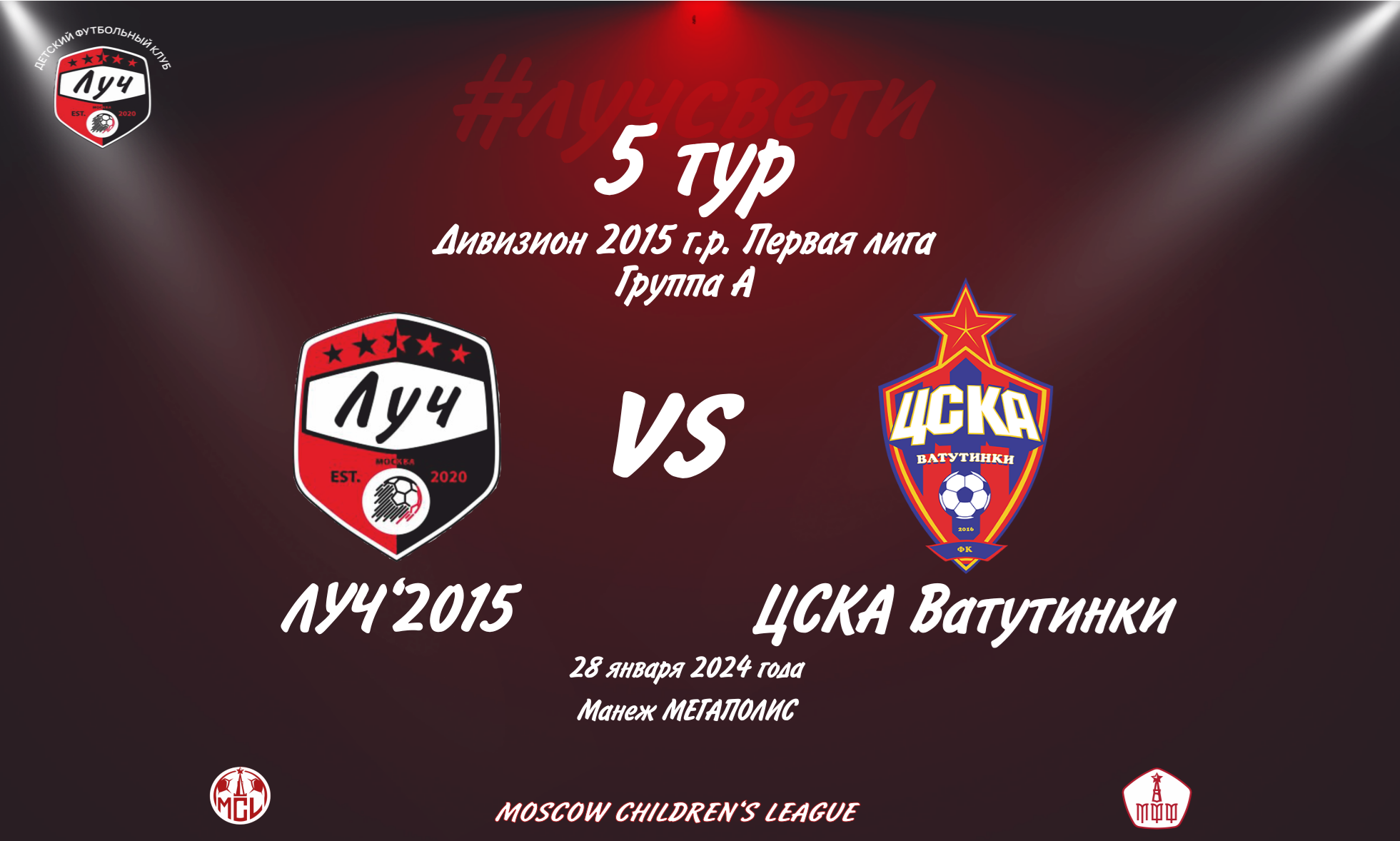 ФК ЛУЧ 2015 - ЦСКА Ватутинки Запись футбольного матча FullHD 1080p 60fps