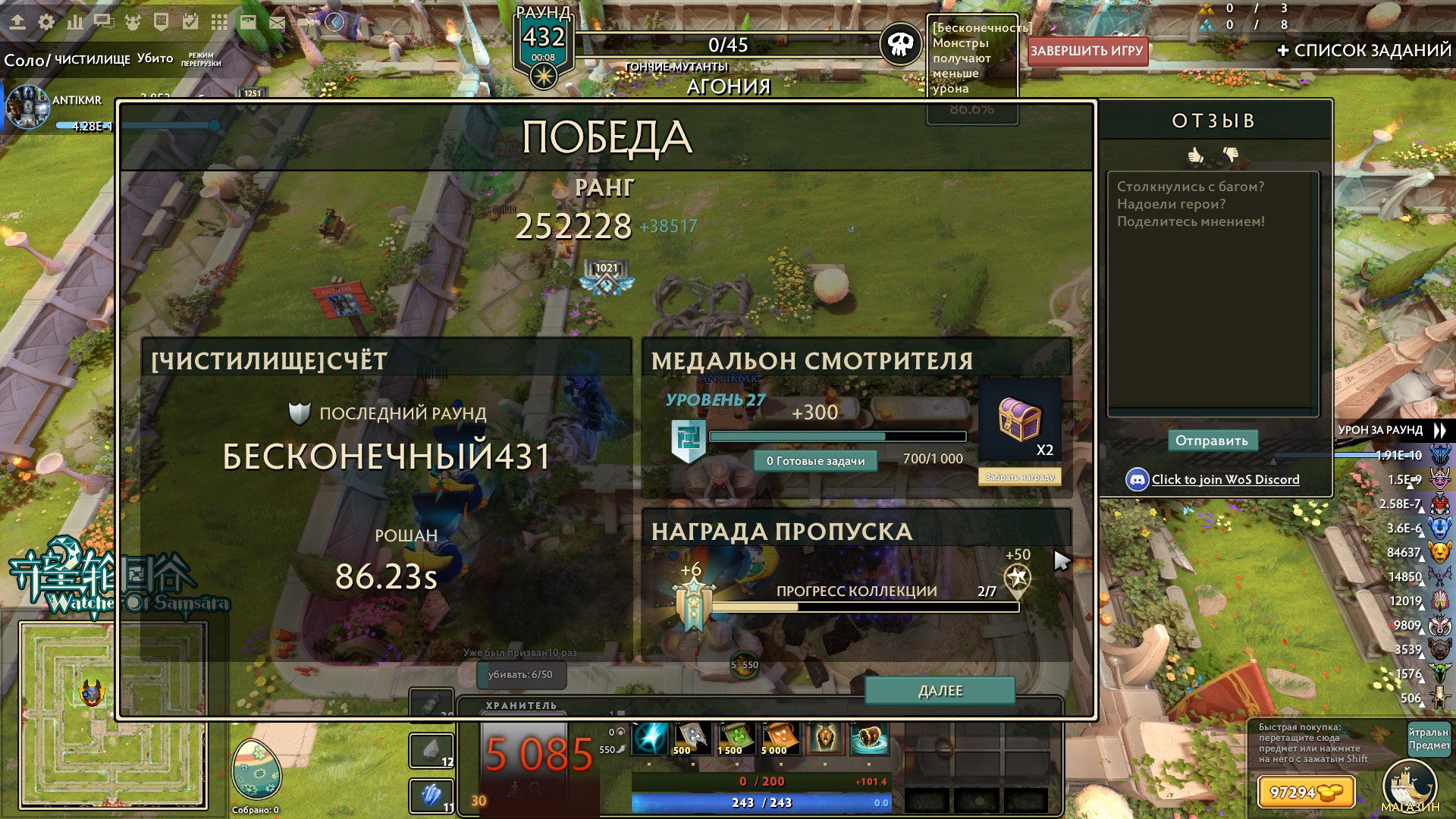 DOTA2 - Watcher Of Samsara / Раунд 431 / РОШАН 10000 за 86,23! / ROSHAN 10000!