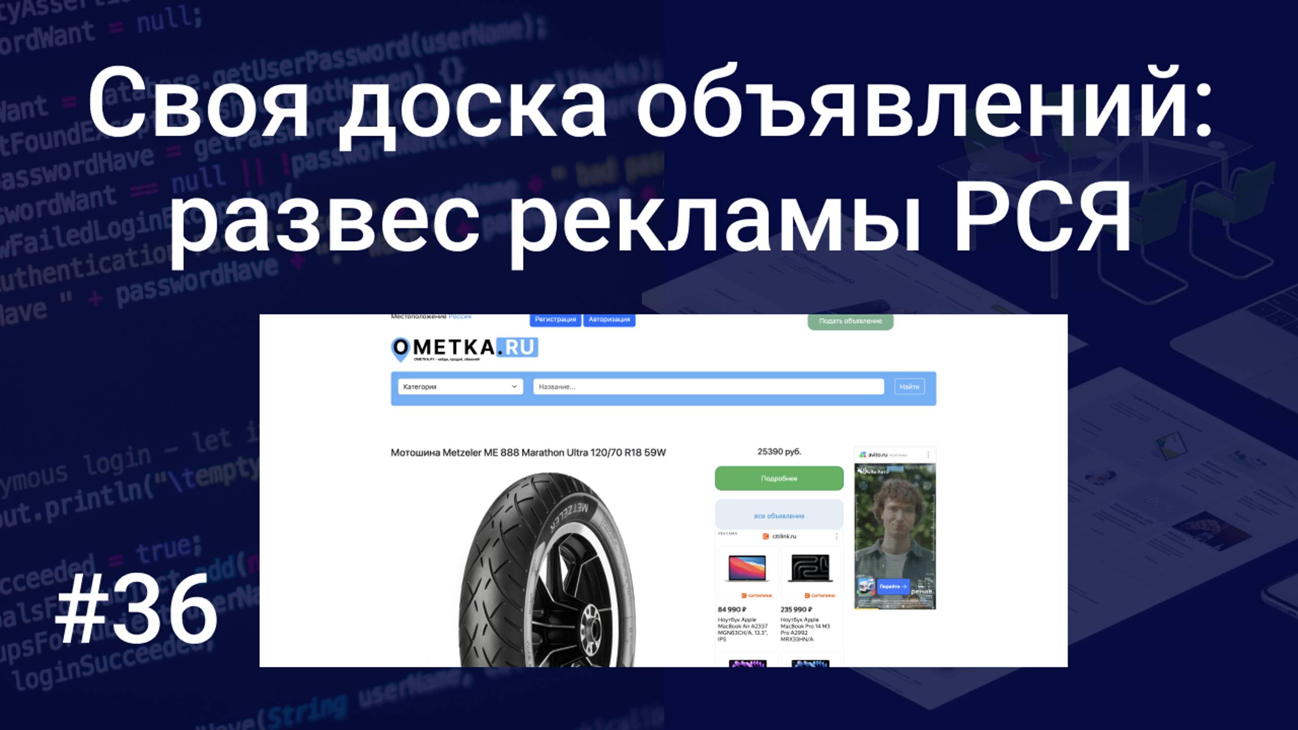Своя доска объявлений #36: развешиваем рекламные блоки на проекте, монетизирум сайт через РСЯ