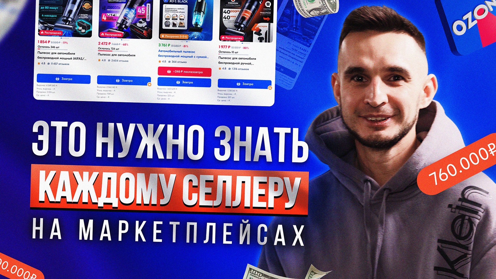 Что нужно знать, чтобы в 2024 году начать зарабатывать на маркетплейсах? | Закрытый разбор