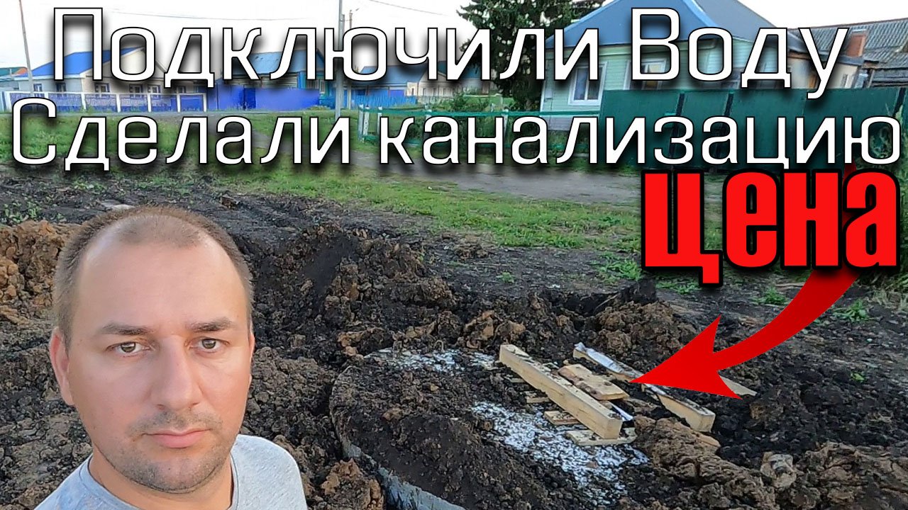 Сколько стоит подключить воду в частный дом. Сколько стоит сделать канализацию в частном доме