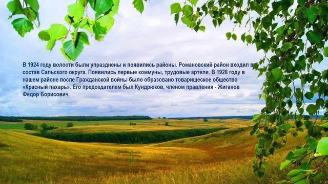 Волгодонской район.wmv