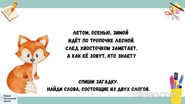11. Деление на слоги