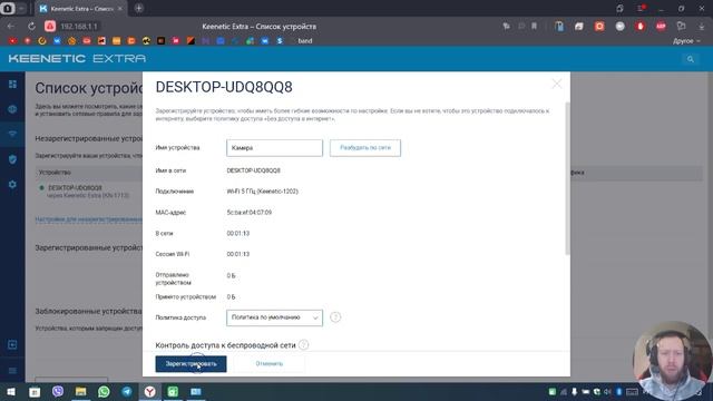 7. Регистрация устройств и установка DMZ.