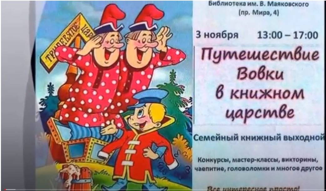 Путешествие Вовки в книжном царстве  Семейный книжный выходной