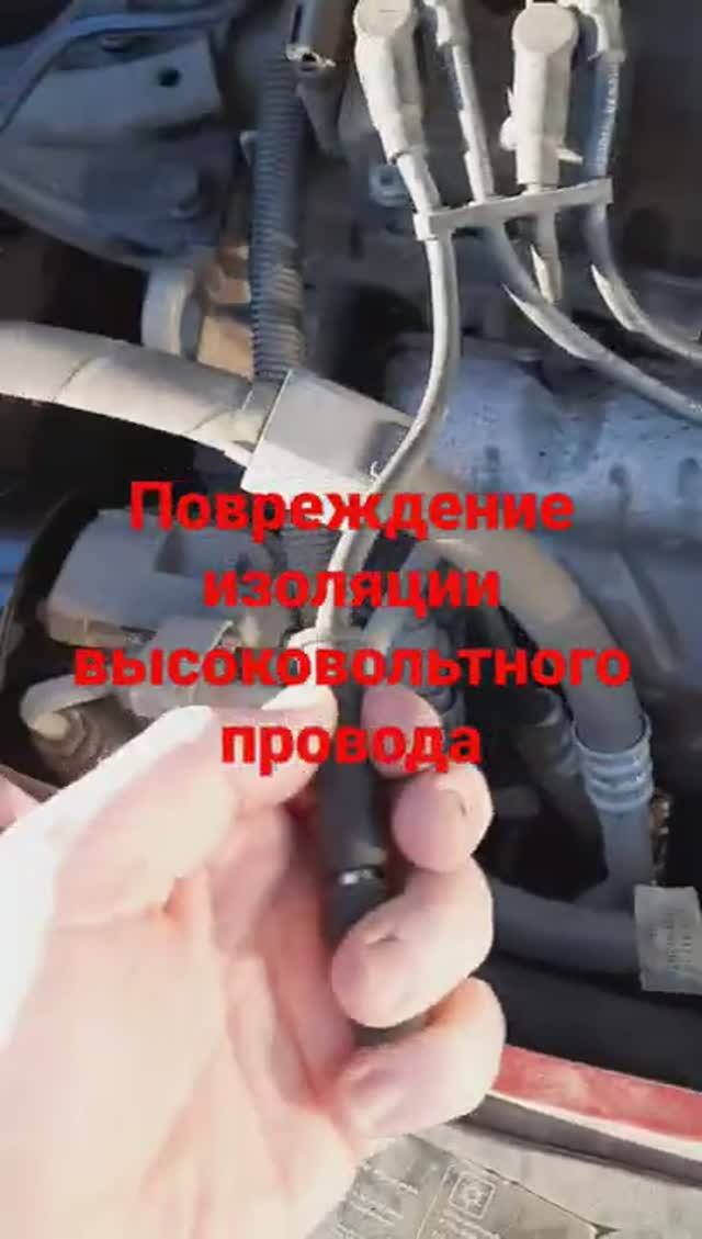 Повреждение изоляции высоковольтного провода рено сандеро степвей #shorts