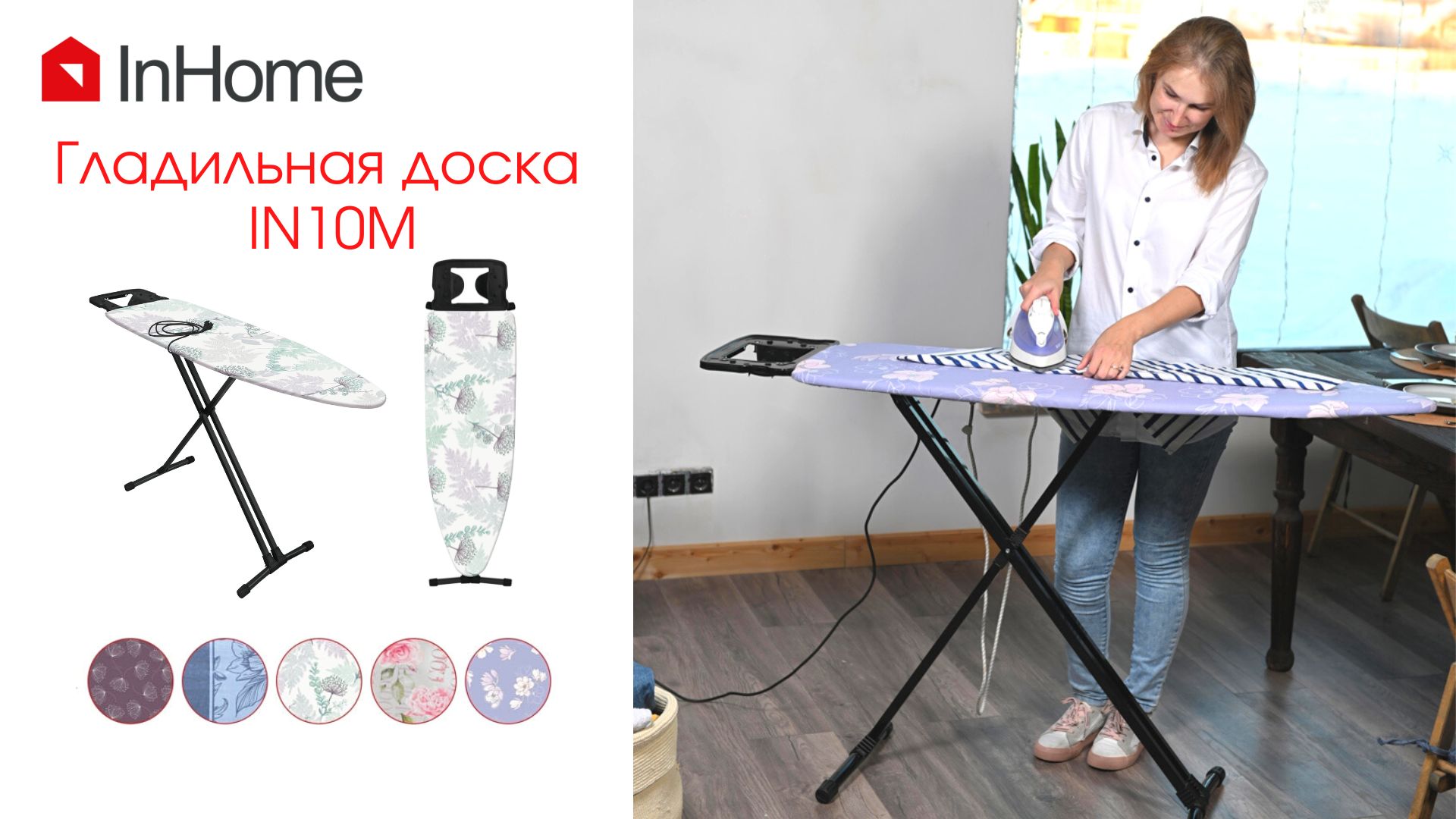 Гладильная доска IN10M InHome.mp4
