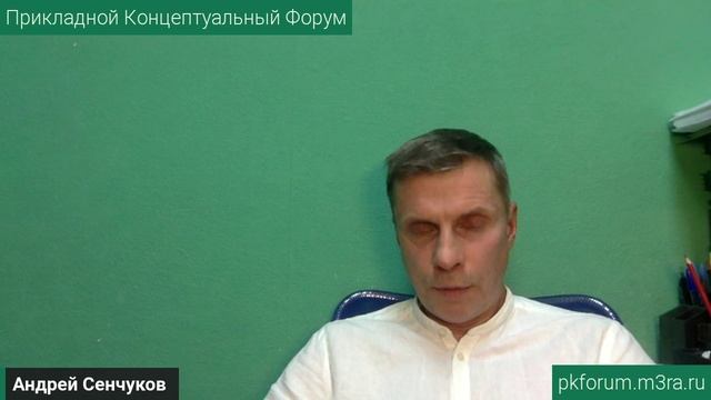 ПКФ #41. Андрей Сенчуков. Ра Свет не за горами... Обсуждение доклада