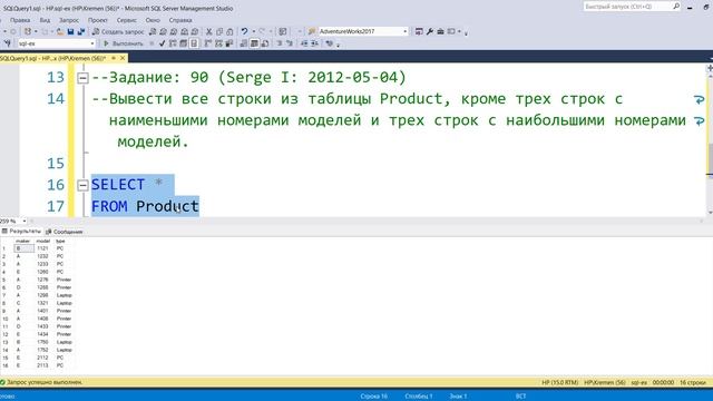 Упражнения по SQL на предложения ORDER BY инструкции SELECT.mp4