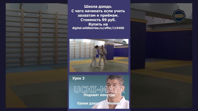Школа дзюдо. С чего начинать если учить захватам и приёмам
