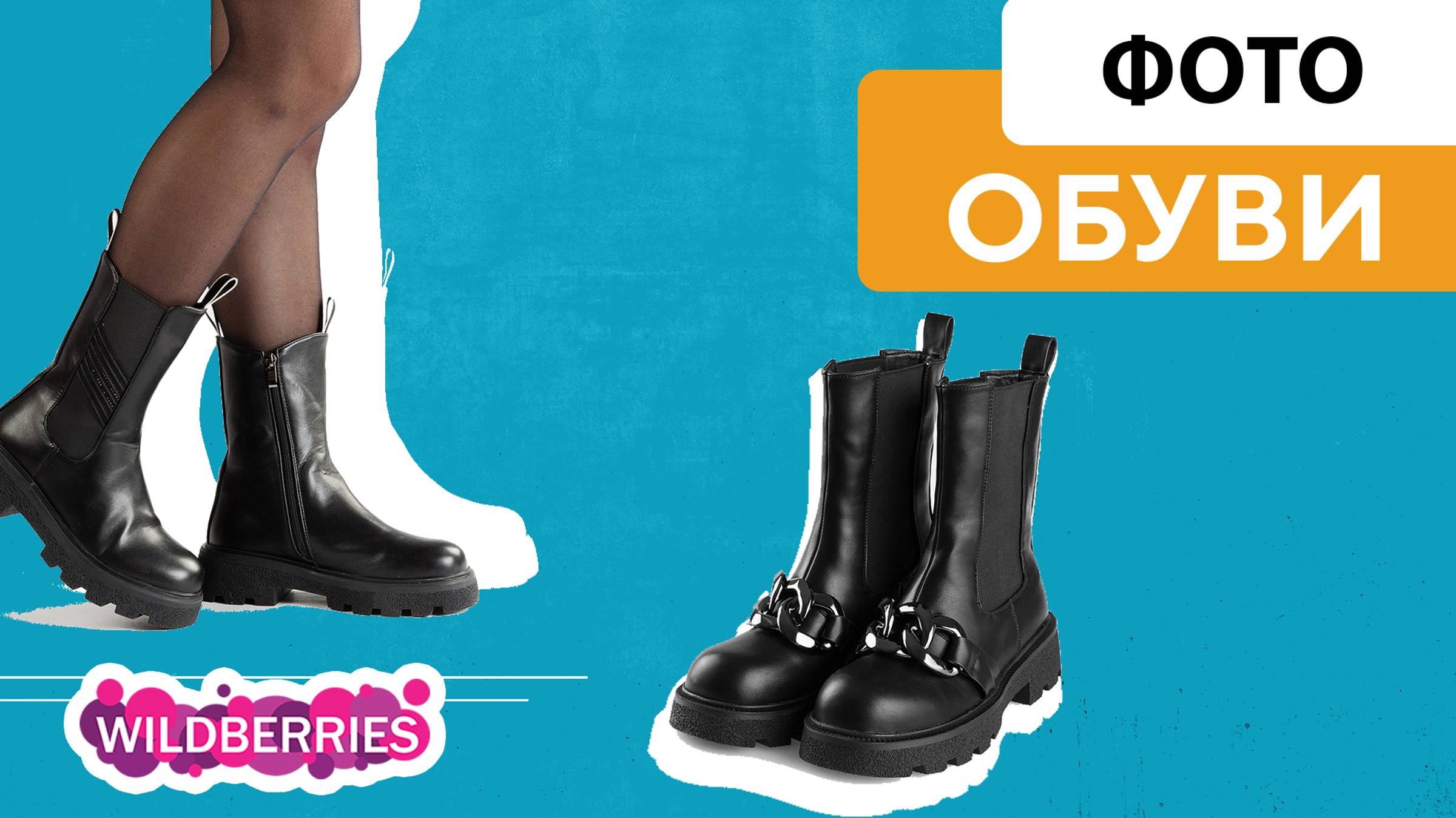 Предметное фото. Съемка обуви