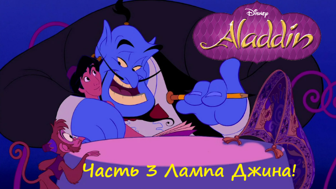 Aladdin (Dendy) Часть 3 Лампа джина!