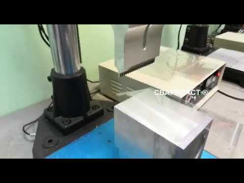 Ультразвуковой прессовый станок для сварки пластика. Сварка коробок ПЭТ.