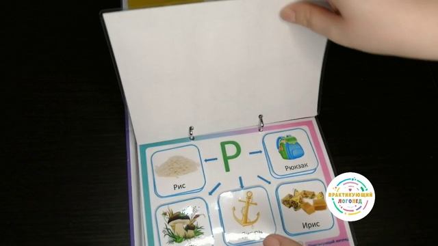 Логопедический альбом автоматизации звуков позднего онтогенеза.