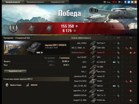 HWK 30 насвет на прохоровке на грани поражения. (8000 сумарки).