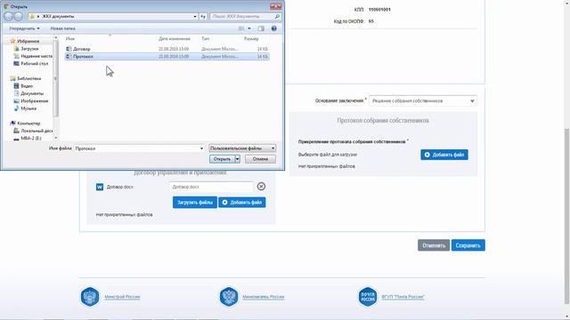 ГИС ЖКХ. Размещение информации о договорах управления