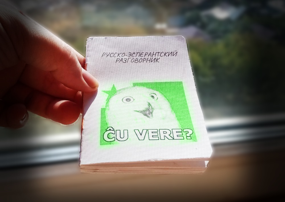 Карманный Эсперанто-русский разговорник из четырех листов А4