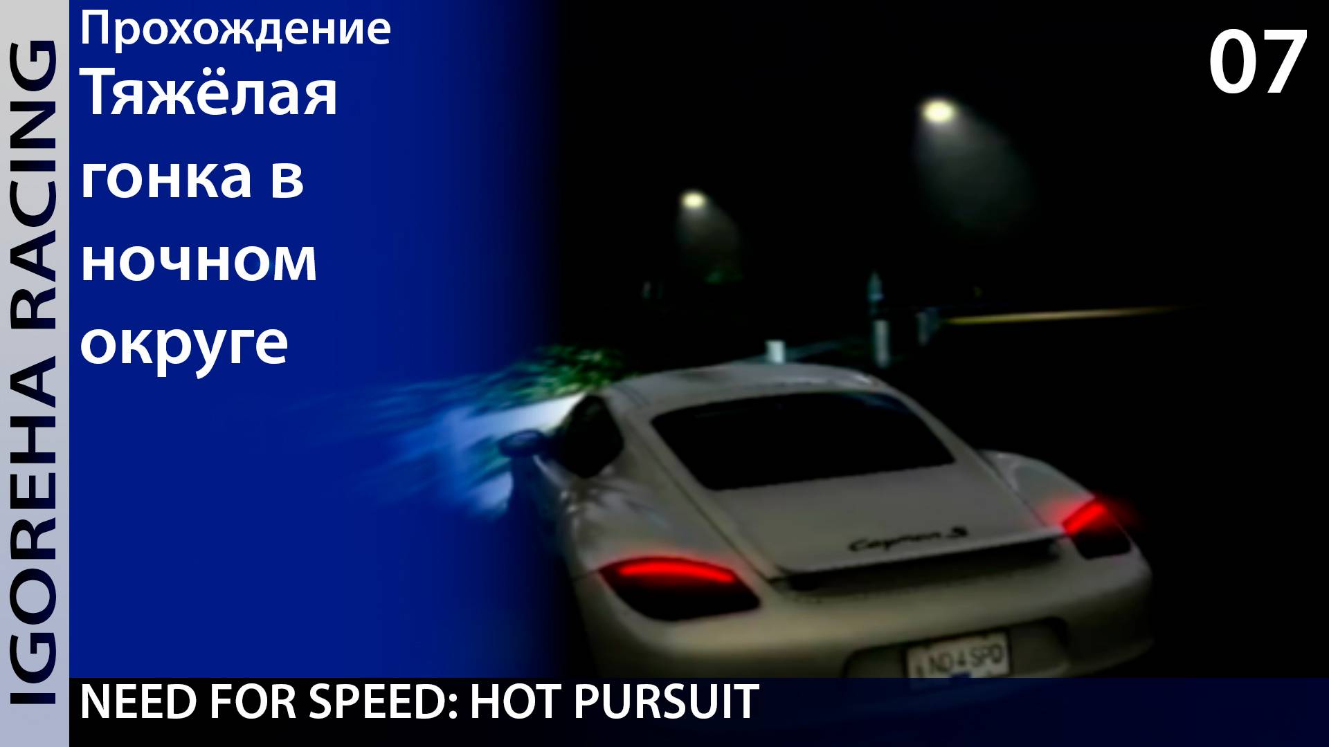 Прохождение Need For Speed: Hot Pursuit (2010) [PC, Min Settings, 1440p] #07 Успешная погоня