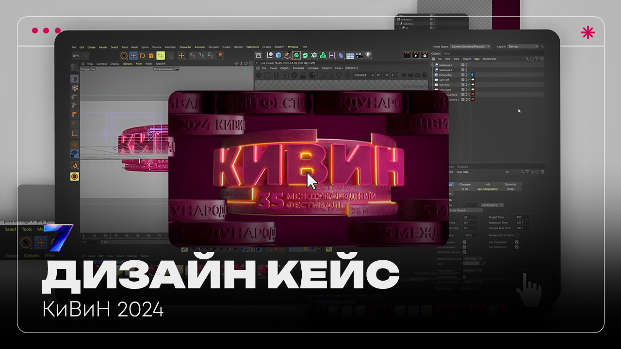 КиВиН 2024 | Дизайн кейс | Pavilion7