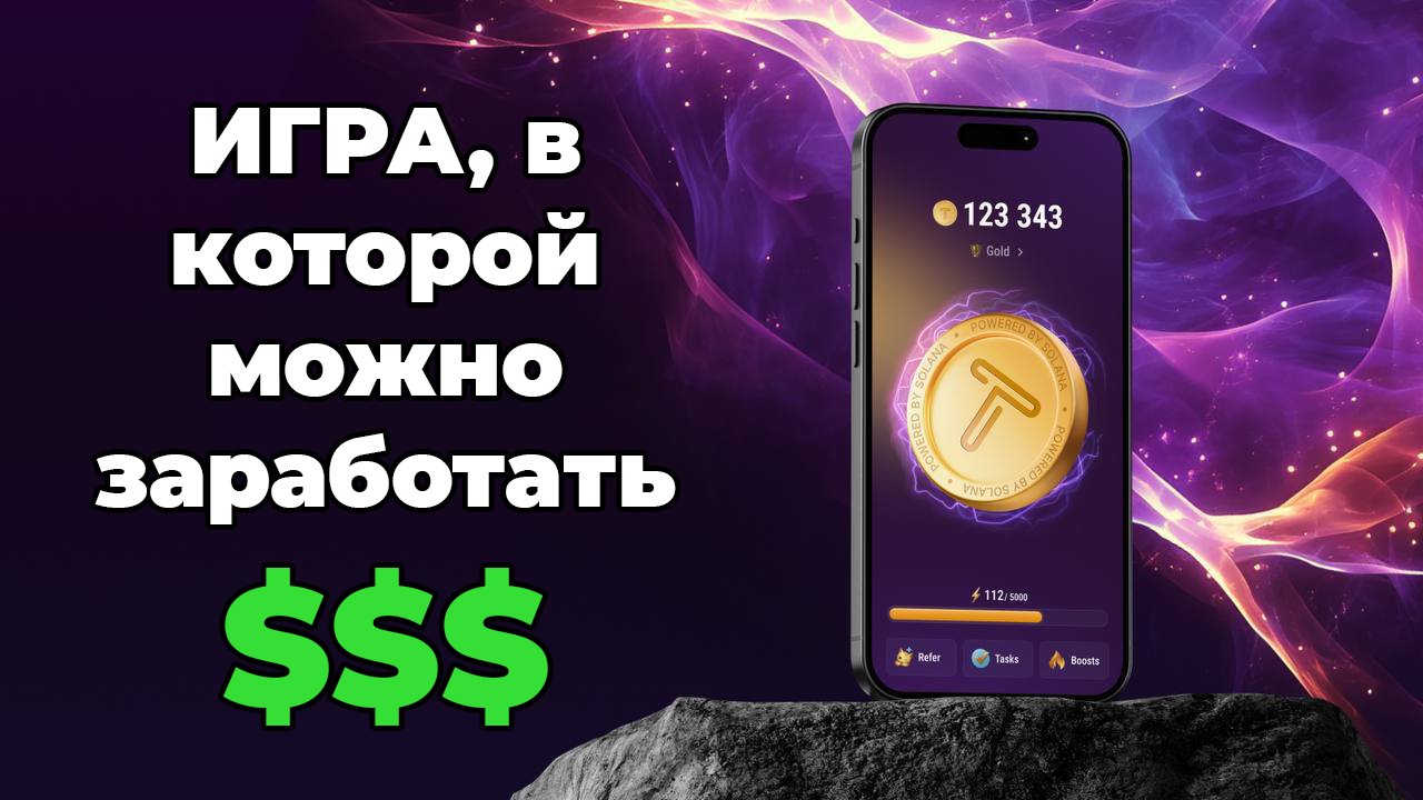 Заработать на TapSwap Крипте без Вложений
