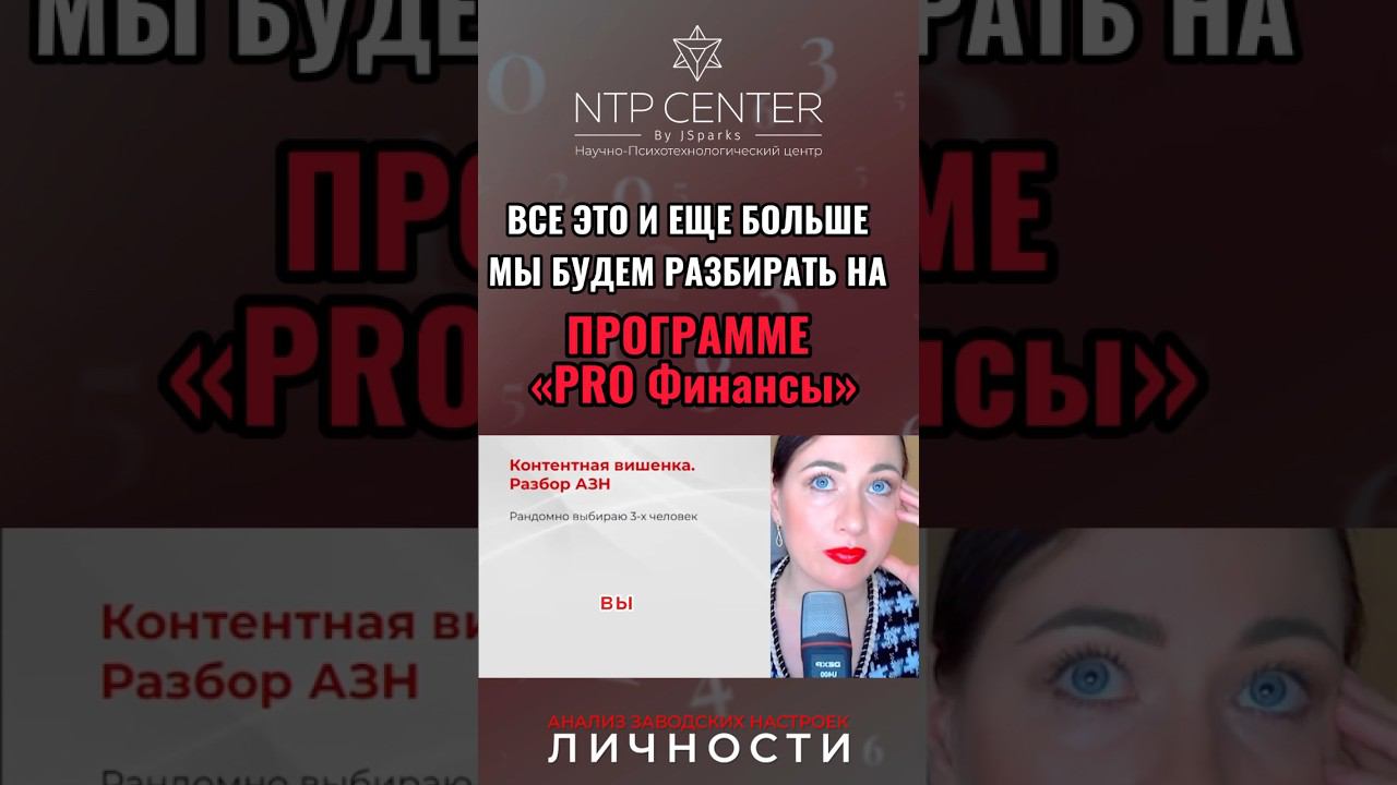 ЛУЧШАЯ ПРОГРАММА ПРО ФИНАНСЫ#личностыйрост#денежноемышление#управлениеденьгами#психоматрица#психолог